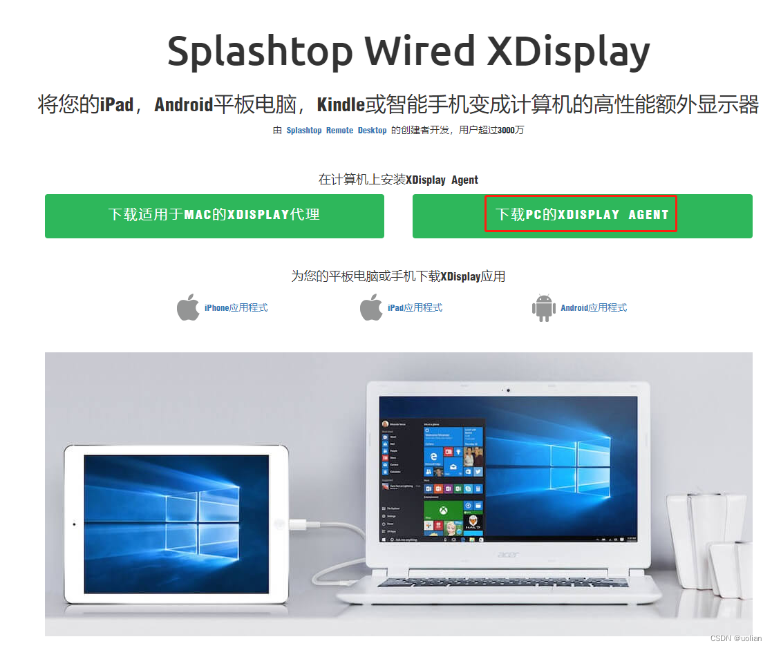 ipad 当电脑第二屏幕使用_second screen ipad可以用吗-CSDN博客