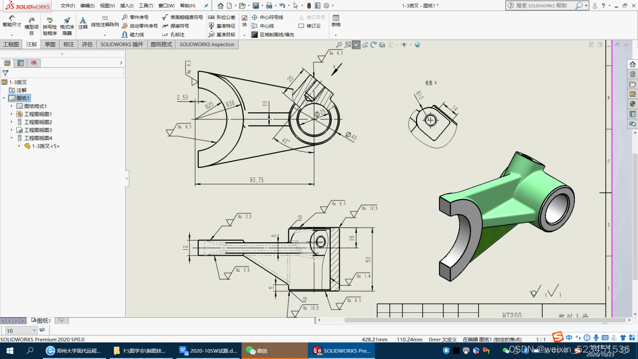 《机械工程制图及SolidWorks应用》_weixin_523451536的博客-CSDN博客