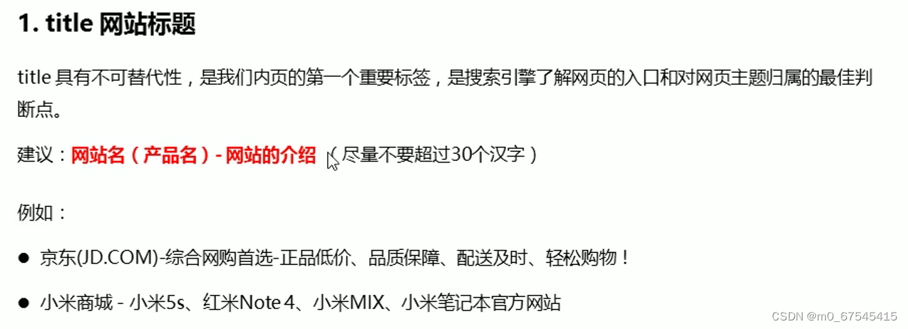 网站TDK三大标签SEO优化-CSDN博客