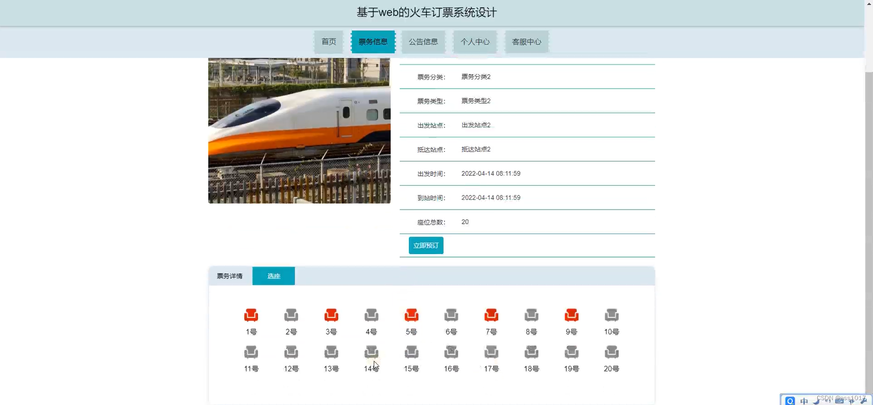 附源码 Javassm计算机毕业设计基于web的火车订票系统设计s5088源码程序数据库部署 Csdn博客 5465