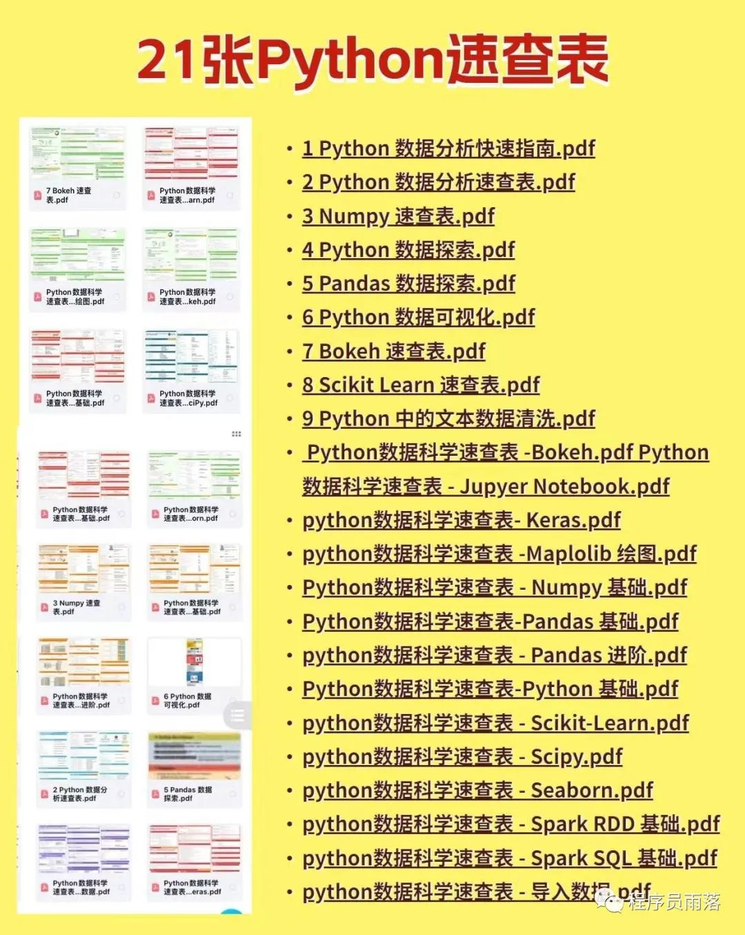 有了这份python速查表后,再也不怕不记得python的语法了,得到就是赚到!! Csdn博客