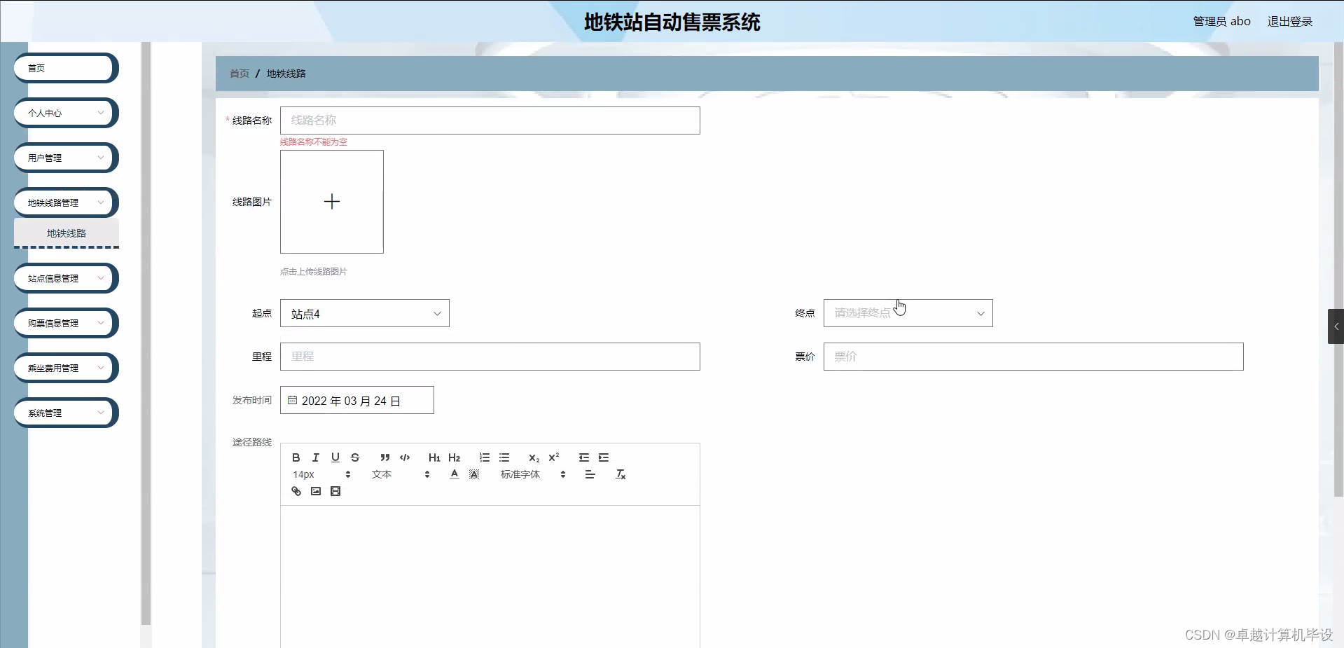 【开题报告】springboot地铁站自动售票系统77x9w计算机毕业设计基于springboot城市地铁线路与站点查询系统的设计与实现 Csdn博客 