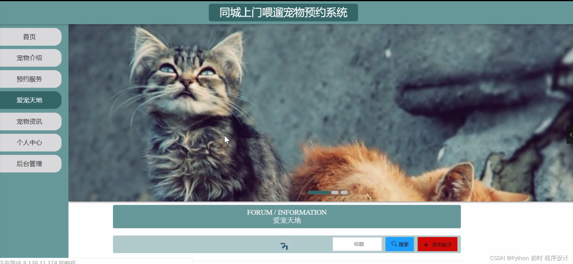 Springbootjavaphpnodepython同城上门喂遛宠物预约系统【计算机毕设】 Csdn博客 5230