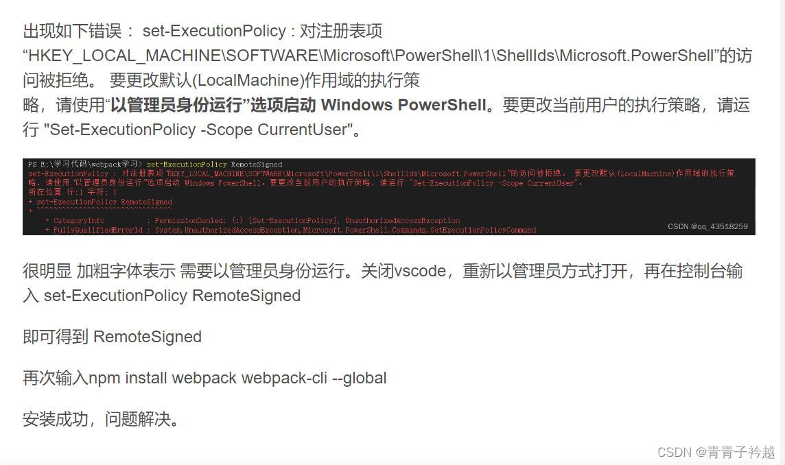 Webpack安装遇到问题 Webpack V得到不是版本号信息 Csdn博客