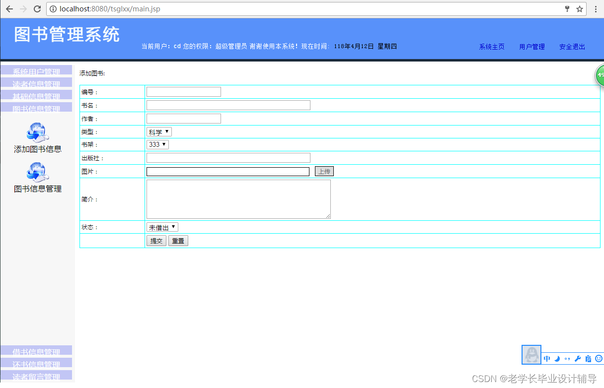 Javaweb基于jsp开发图书借阅图书馆管理系统论文ppt 大作业 毕业设计图书馆管理系统java课程设计论文 Csdn博客