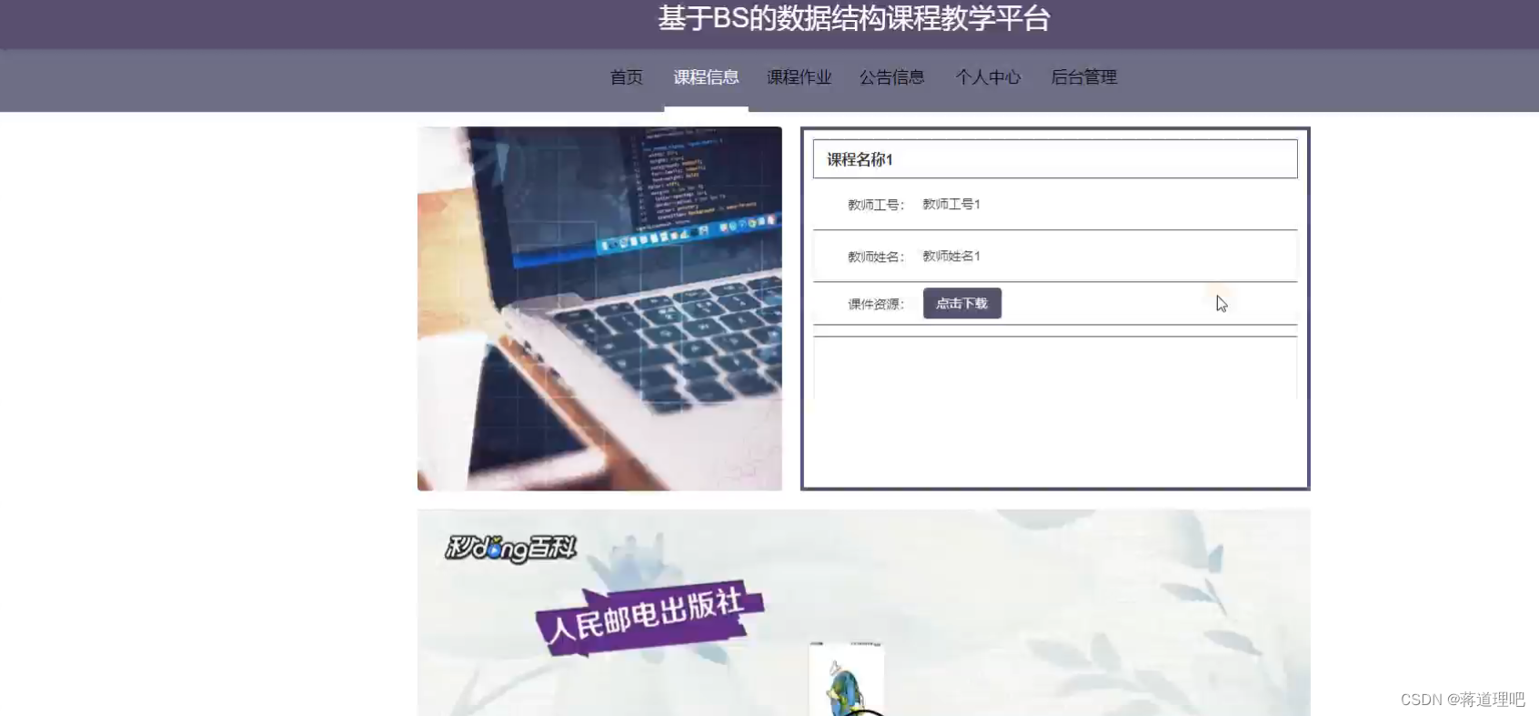 SSM毕设项目基于BS的数据结构课程教学平台e7525（java+VUE+Mybatis+Maven+Mysql）_数据结构课程在线辅助教学 ...