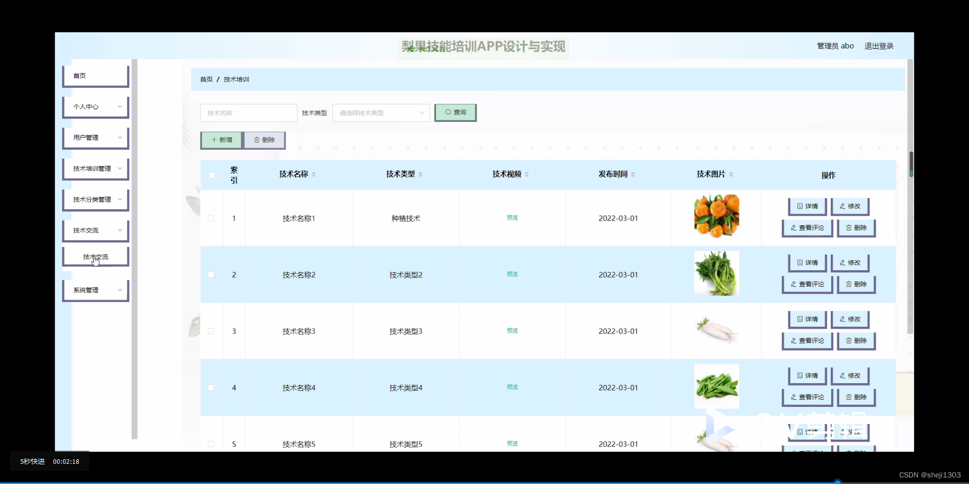 附源码 计算机毕业设计pythonuniapp梨果技能培训app设计与实现32ix5程序lwapp远程部署 Csdn博客