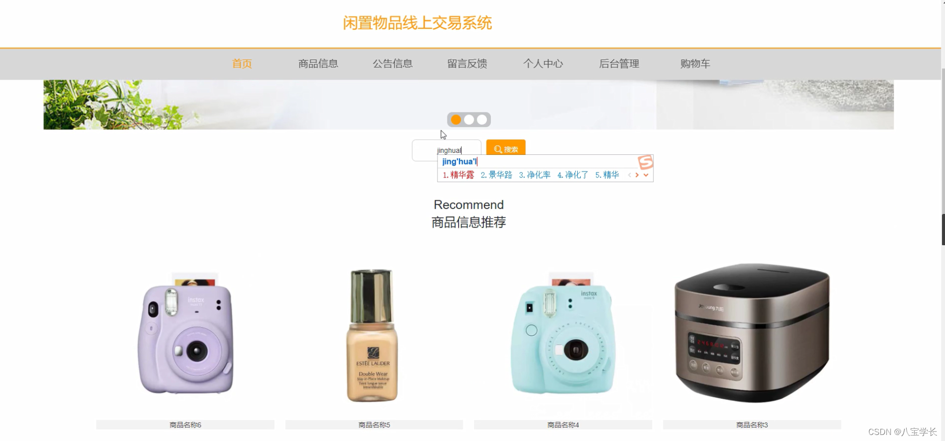 Java毕设项目闲置物品线上交易系统（javavuemybatismavenmysql）java数据库转转好物交易平台 Csdn博客
