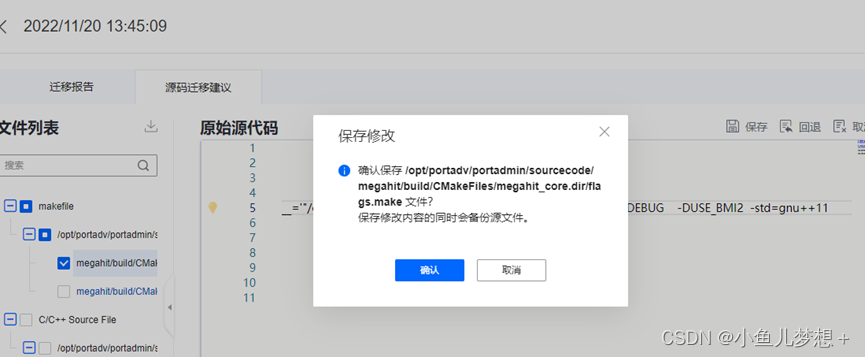 鲲鹏Devkit代码迁移工具课堂笔记—第三讲：《megahit 源码迁移》项目大作业解析_鲲鹏devkit修改完源代码点击保存,保存在哪了呢-CSDN博客