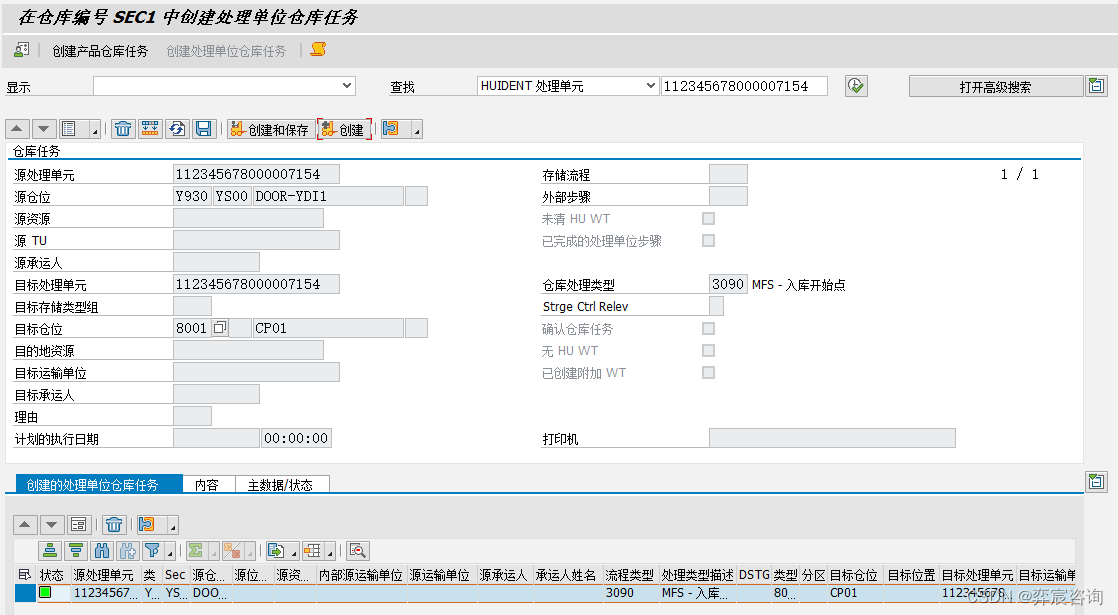 EWM MFS 操作演示（AS/RS入库） Step By Step_ewm操作手册-CSDN博客