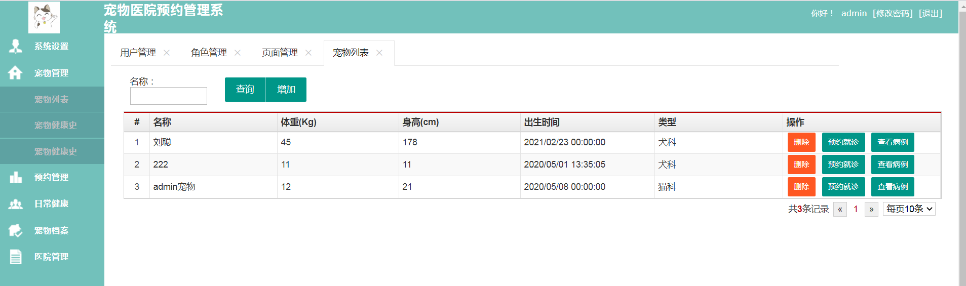 基于javaweb+springboot的宠物医院预约管理系统设计和实现(java+springboot+mysql+ssm)_mmgridpage-CSDN博客