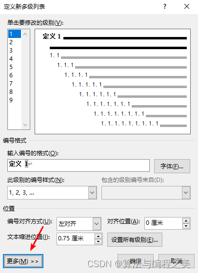 【word】利用域代码快速实现自定义编号word域代码设置编号 Csdn博客