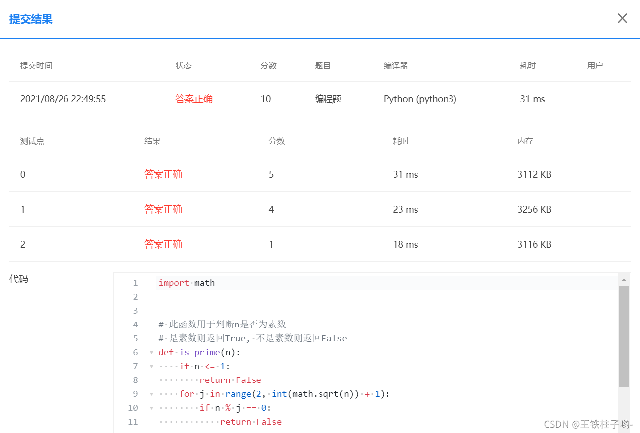 L1 028 判断素数 Python编程要求根据提示完成题目中代码。如果不是素数result False 否则 Result Csdn博客