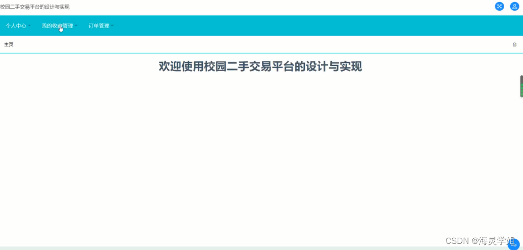 独有源码 Java Jsp校园二手交易平台的设计与实现e47vk从不会做毕业设计到成功完成的过程与方法jsp二手交易平带 Csdn博客
