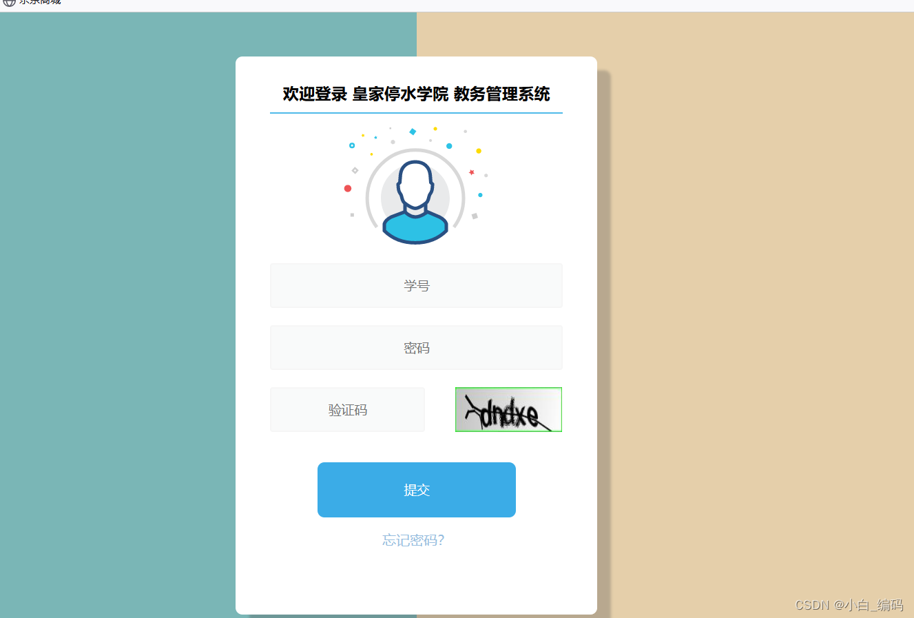基于web的教务管理系统 课程设计高中教务管理系统代码 Csdn博客
