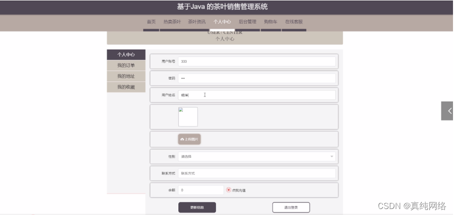 Django计算机毕业设计基于java的茶叶销售管理系统（程序lw）python茶叶销售系统课程设计 Csdn博客 