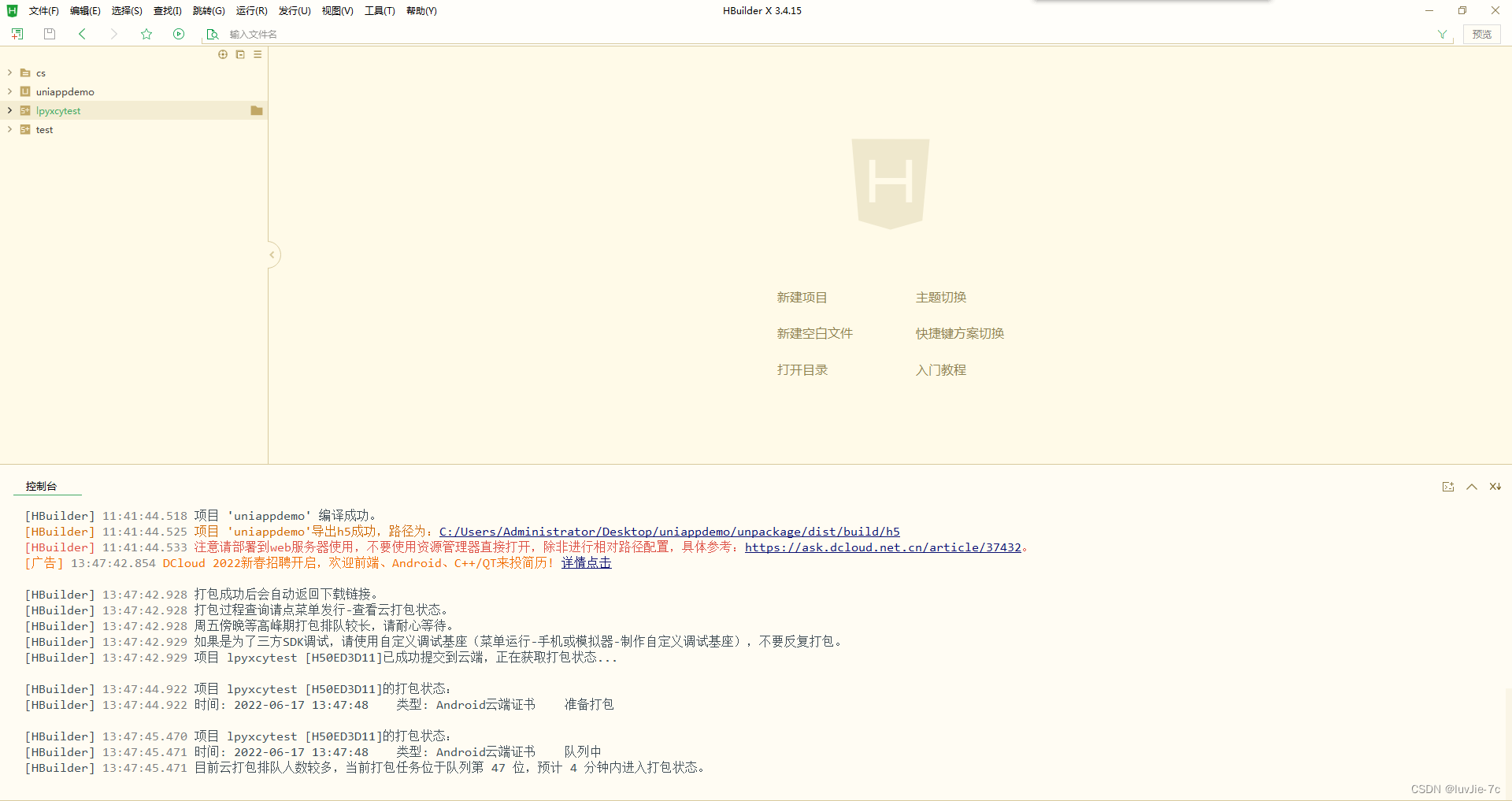 uni-app + HBuilder X 打包成手机app_打包app软件图标是h-CSDN博客