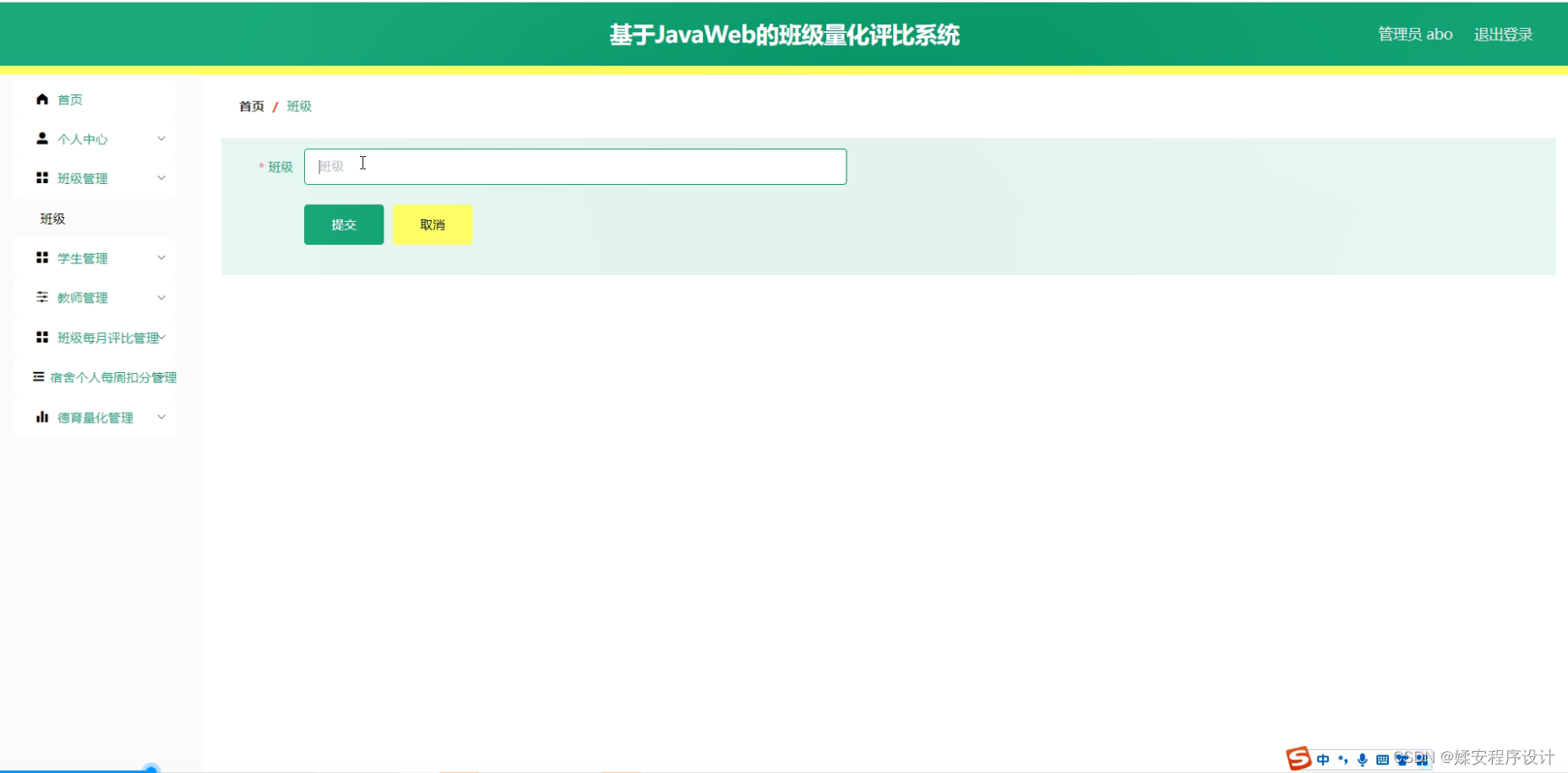 Java基于javaweb的班级量化评比系统（开题源码）班级量化评分管理网页 Csdn博客