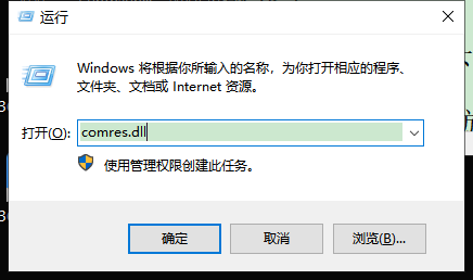 【comres.dll文件下载】comres.dll丢失了怎么办-CSDN博客