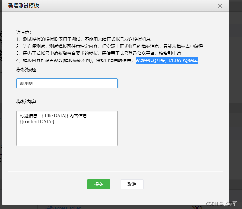 Java微信公众号推送消息,手把手教你推送消息!不用认证即可测试,如何推送消息到微信公众号 Java Csdn博客