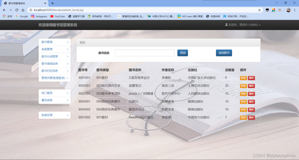 基于bootstrap Java的图书管理系统 基于bootstrap的图书借阅管理有后端框架吗 Csdn博客