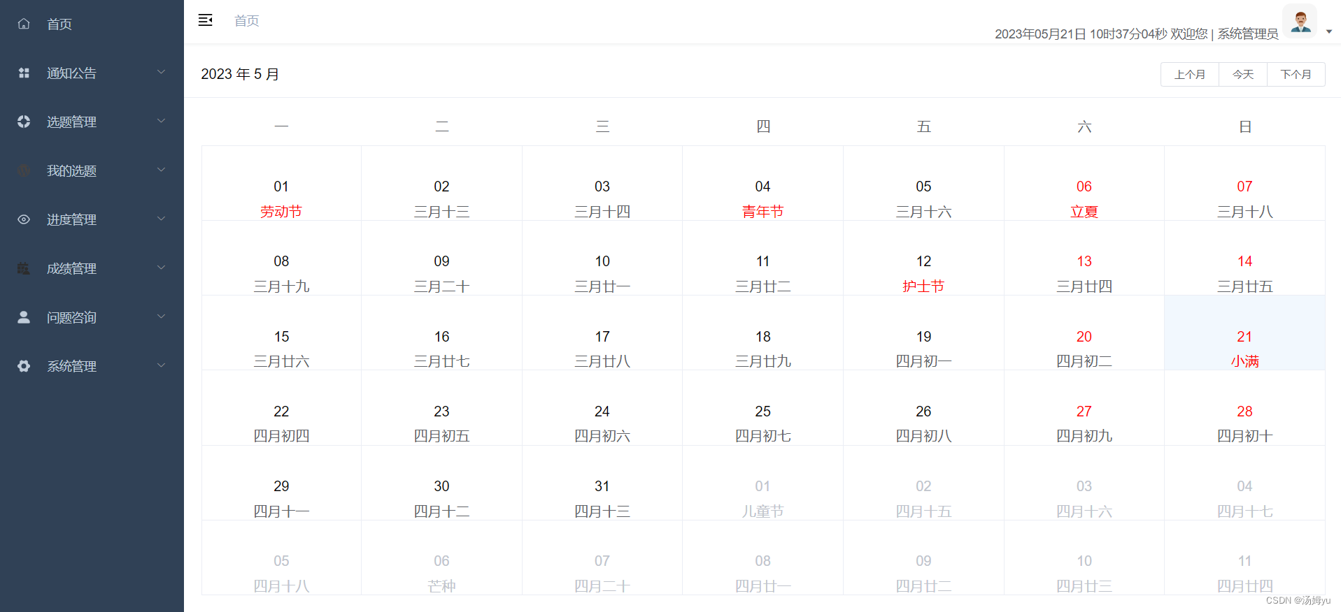 基于springboot Vue的毕业设计管理系统的设计与实现 基于vue的管理系统毕业设计 Csdn博客