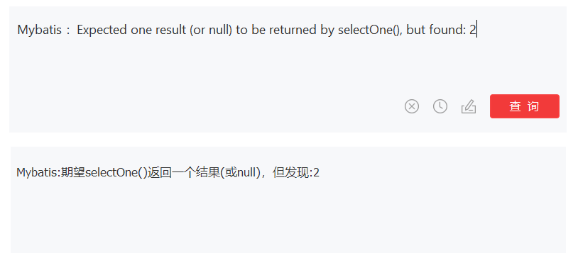 Mybatis ：Expected one result (or null) to be returned by selectOne(), but found: 2 直白解析-CSDN博客