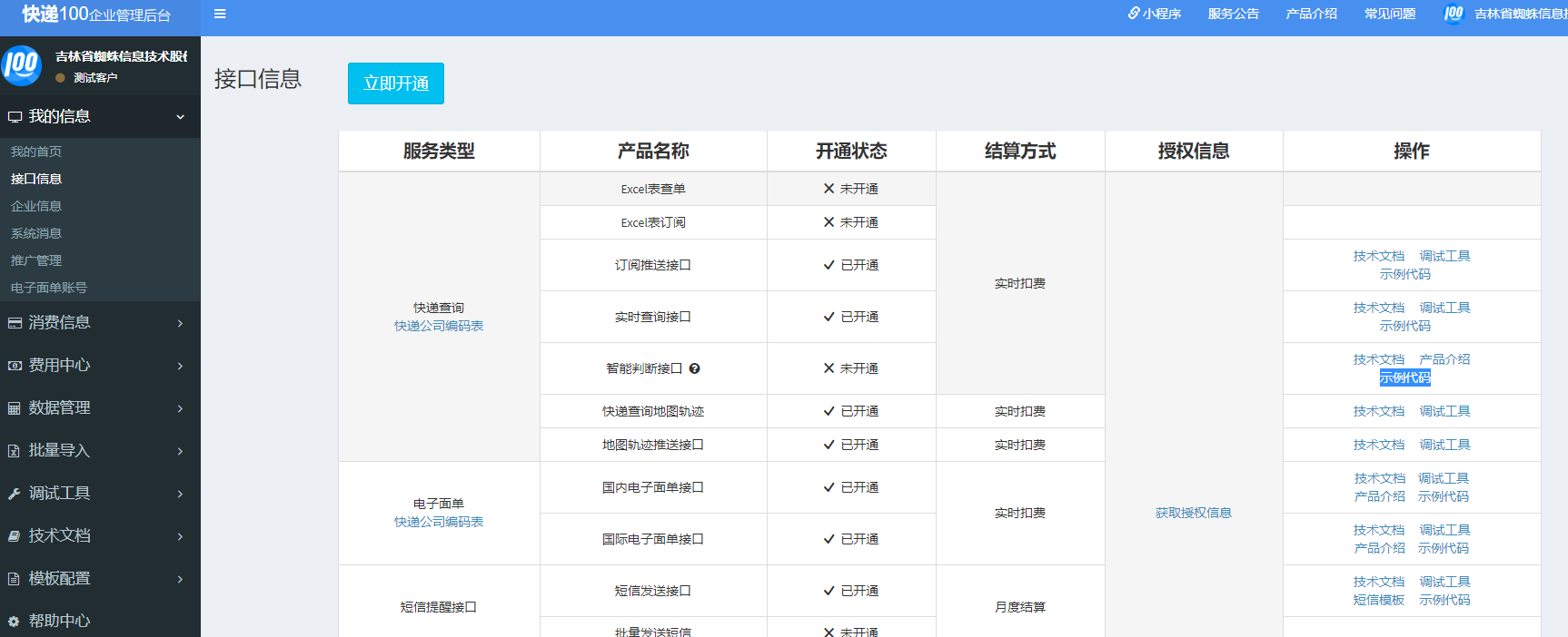 Java对接快递100追踪物流信息java对接快递100 打单 Csdn博客 