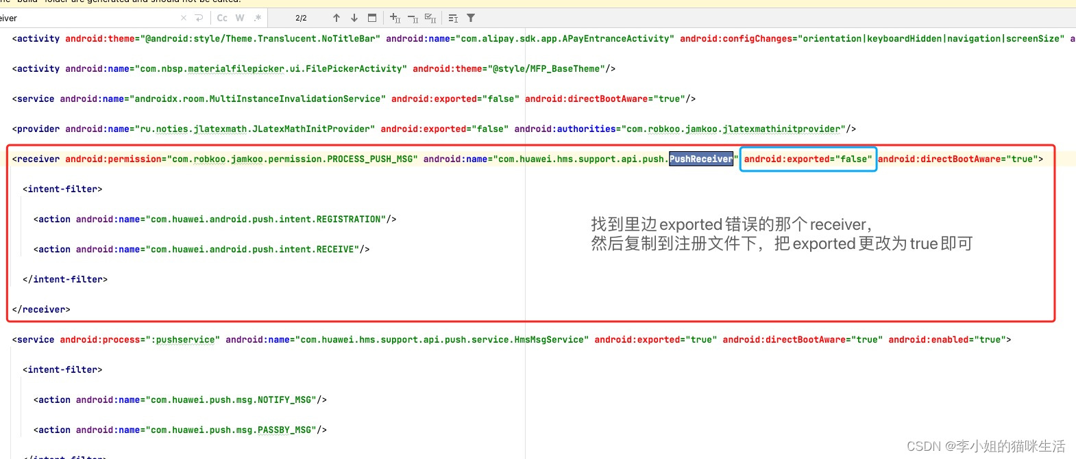 google play上架报 --没有“android:exported”属性设置。此文件无法在 Android 12 或更高版本上安装_您上传的 apk 或 android app ...