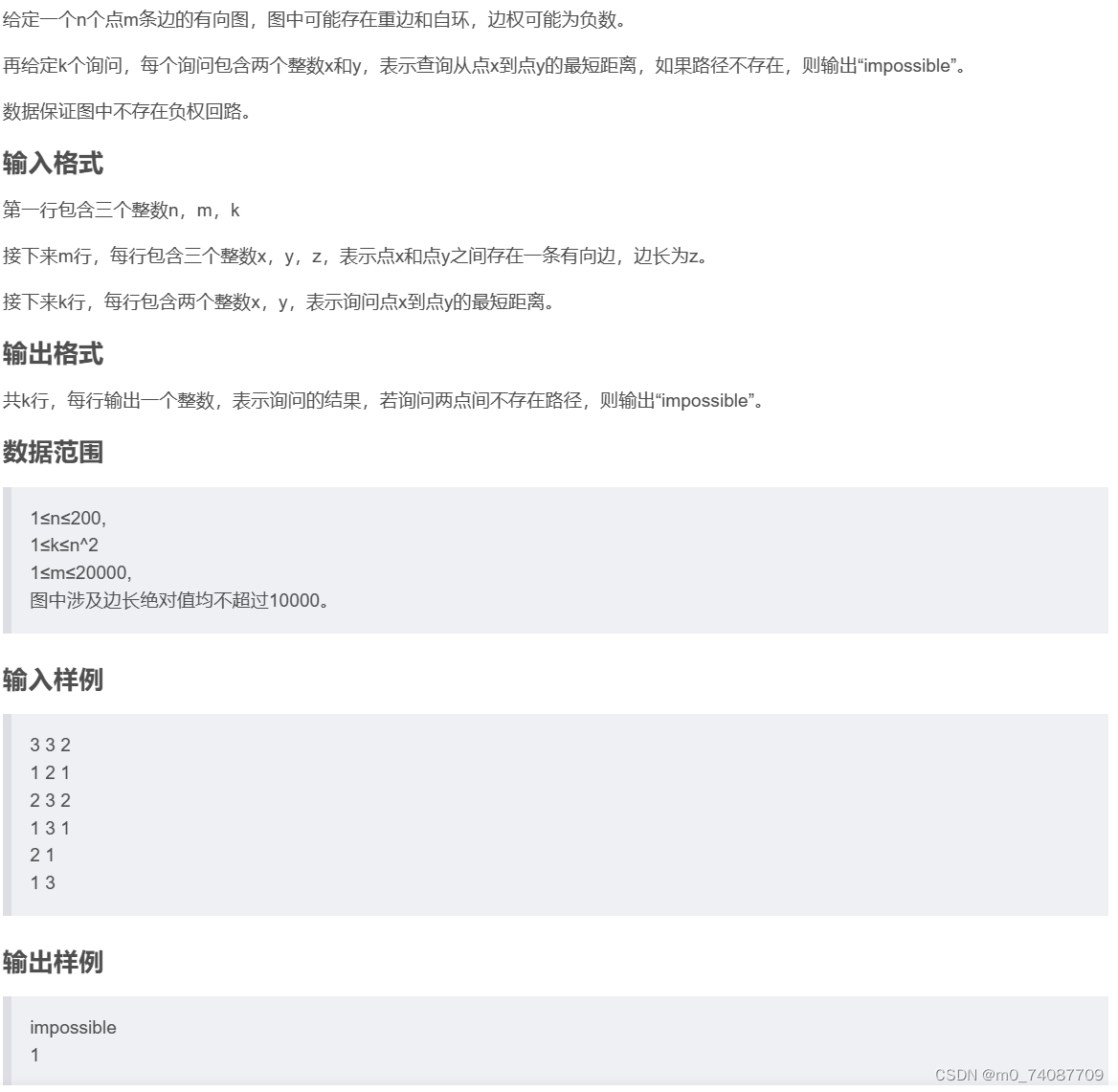 最短路（acwing）_最短路 acwing-CSDN博客