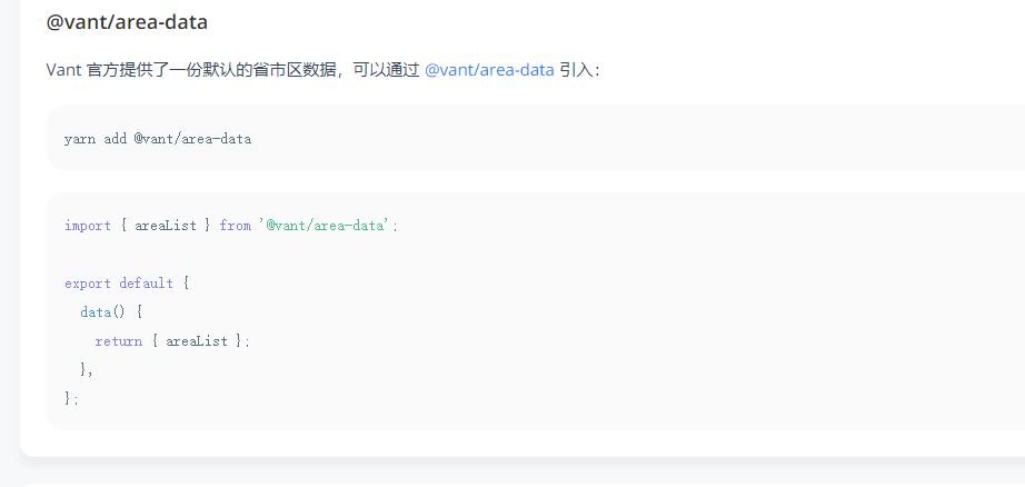 Area 省市区选择 -- 官方提供@vant/area-data显示问题_vant area data-CSDN博客