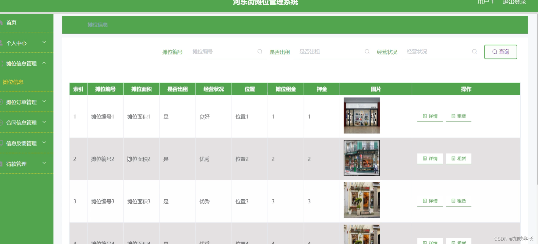 Java计算机毕业设计河东街摊位管理系统（附源码、数据库）基于java的社区摊位管理系统 Csdn博客 