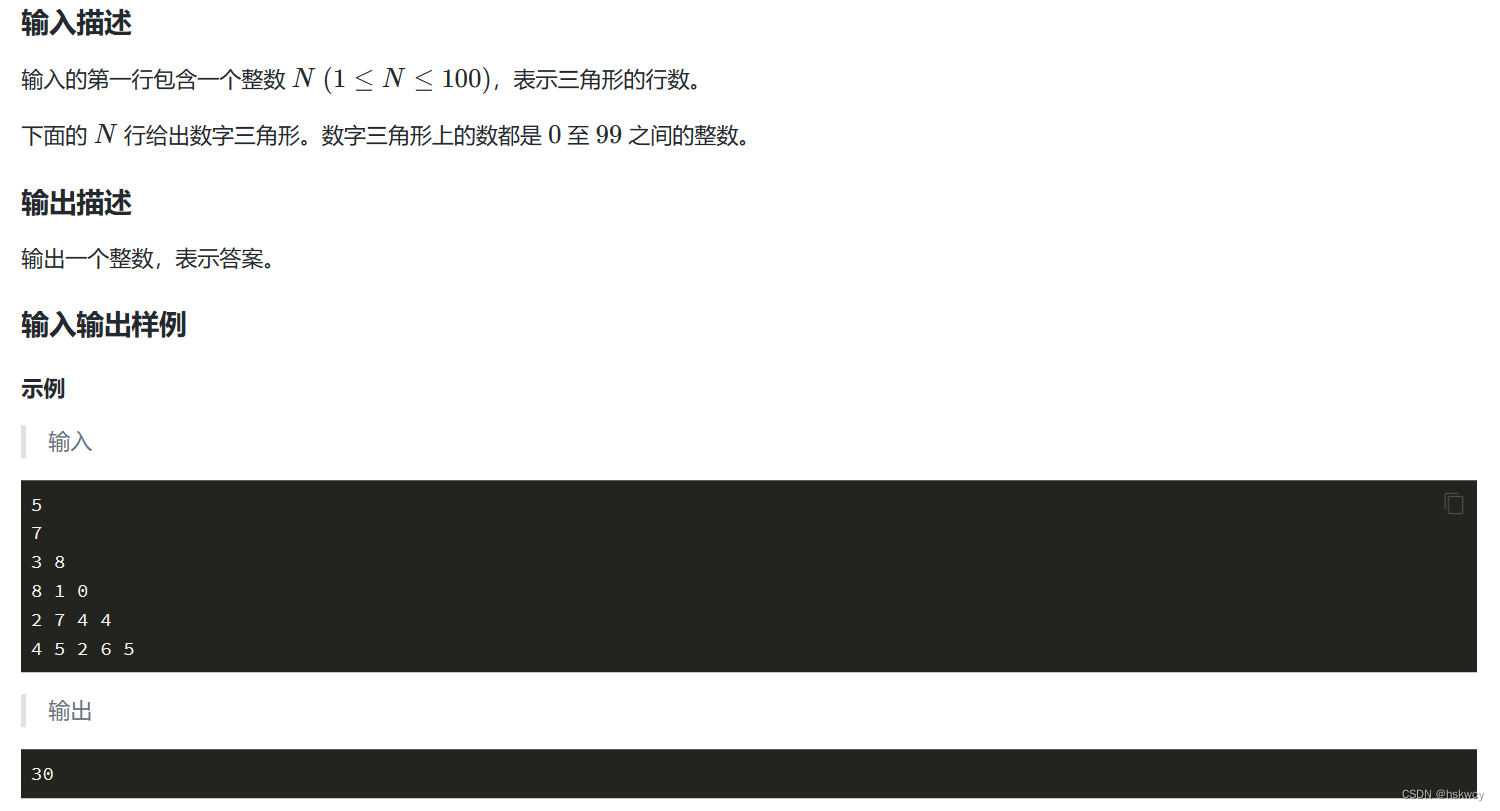 【蓝桥杯】数字三角形 Dp动态规划 Csdn博客 
