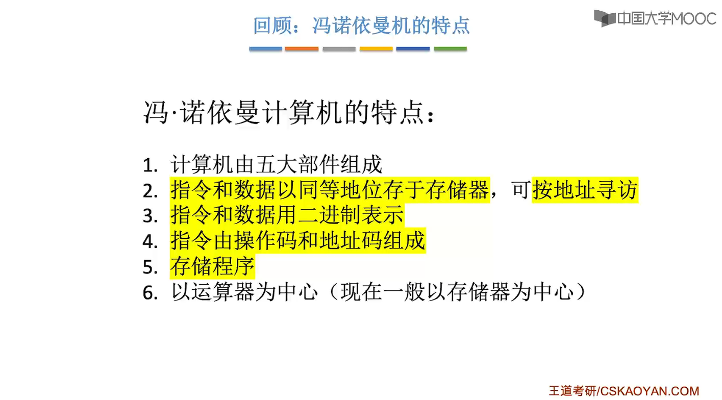 王道计算机组成原理课代表 - 考研计算机 第一章 计算机系统概述 究极精华总结笔记_为什么mar和mdr是透明的-CSDN博客