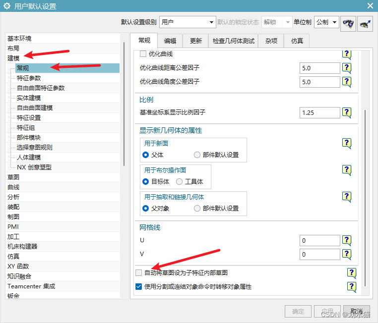 UG12软件使用配置-CSDN博客