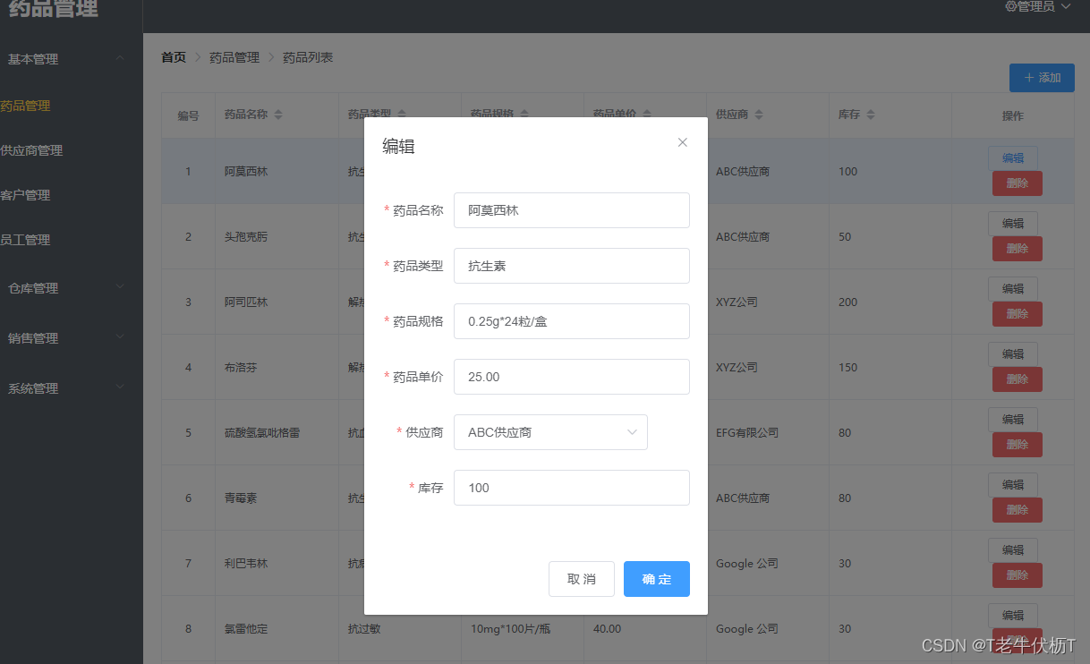 基于Vue+Element+Thinkphp+MySql的前后端分离的药店药品管理系统（附源码 论文 配置 讲解）_vue+php客户关系源码-CSDN博客
