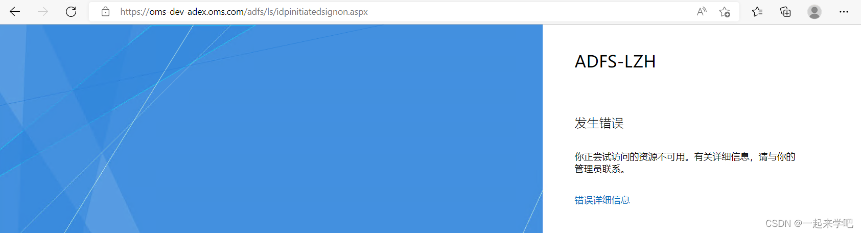 第六章【ADFS集成Exchang实现OWA\ECP单点登录SSO】验证AD联合身份验证（ADFS）是否配置成功-CSDN博客