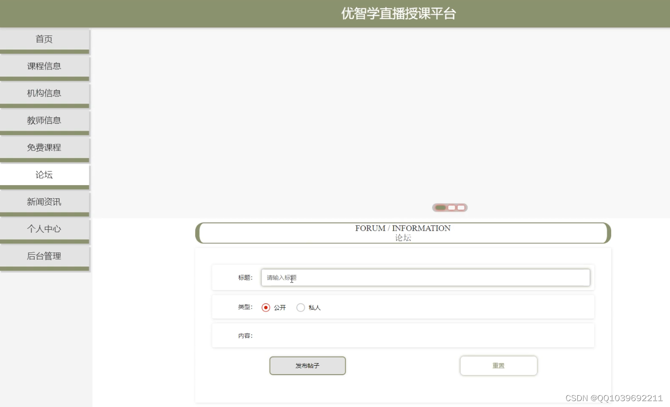 计算机毕业设计pythondjango的优智学直播授课平台 Csdn博客 5712