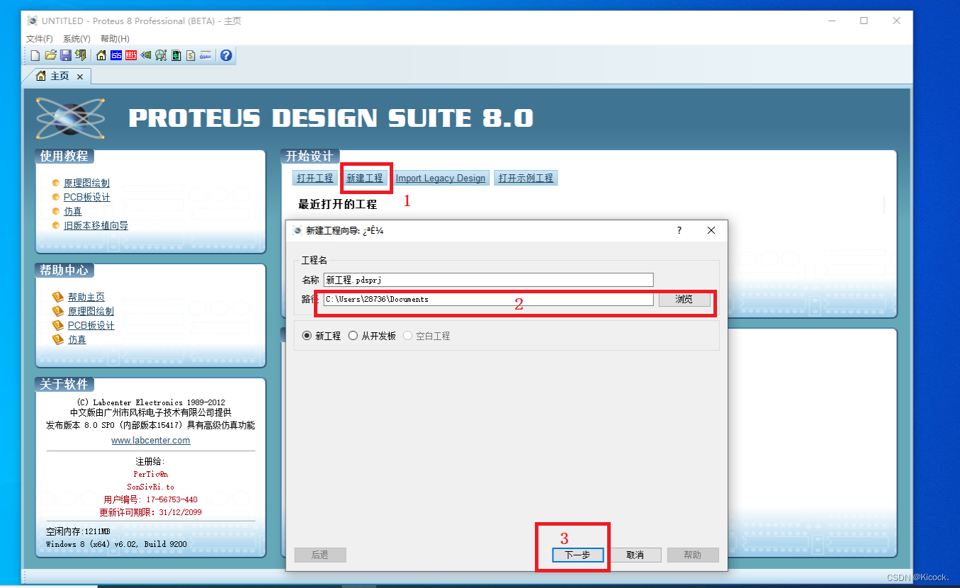 单片机仿真软件Proteus8.0的安装及使用-CSDN博客