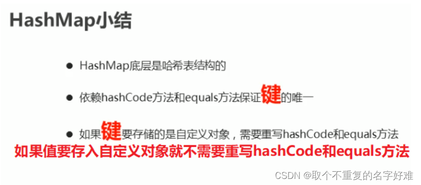 集合-Map(详解)_map集合-CSDN博客