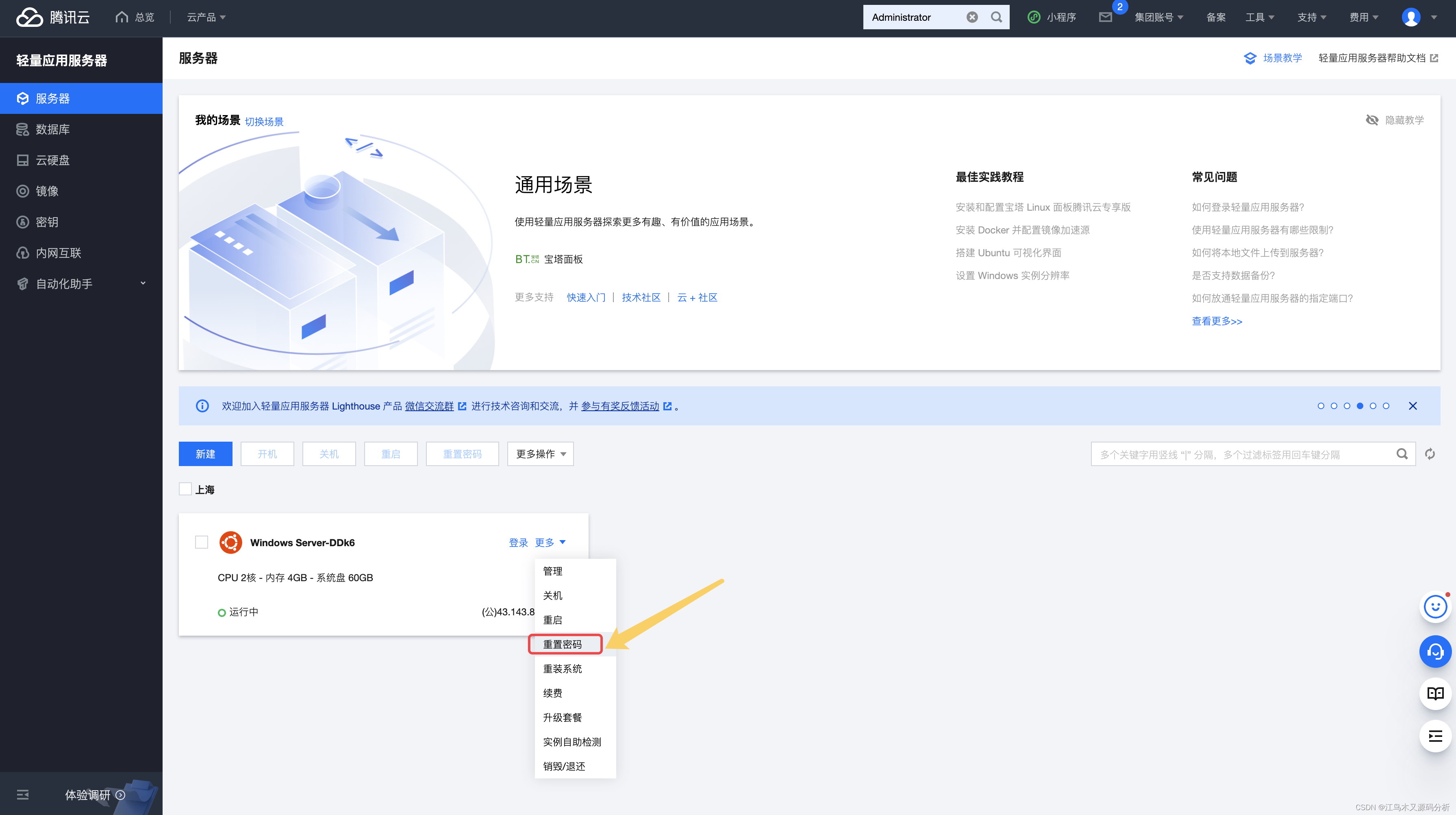 腾讯云服务器ssh远程登陆配置腾讯云重新获取ssh Csdn博客 