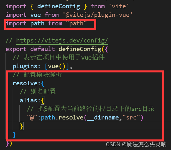 Vite创建项目之后配置@为src目录_vite @ src-CSDN博客
