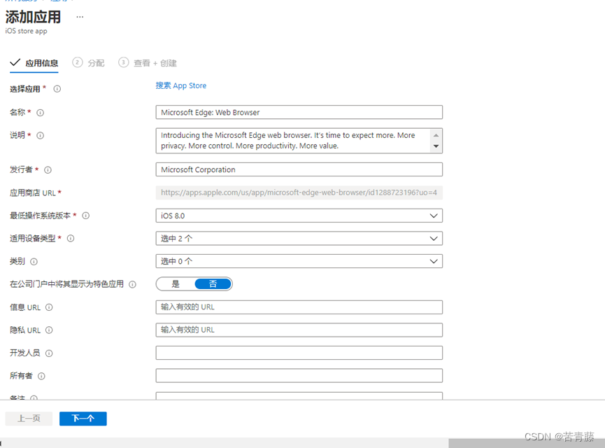 使用INTUNE向设备推送和安装软件应用_windows10安装intune-CSDN博客