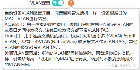 交换机VLAN(二)-CSDN博客
