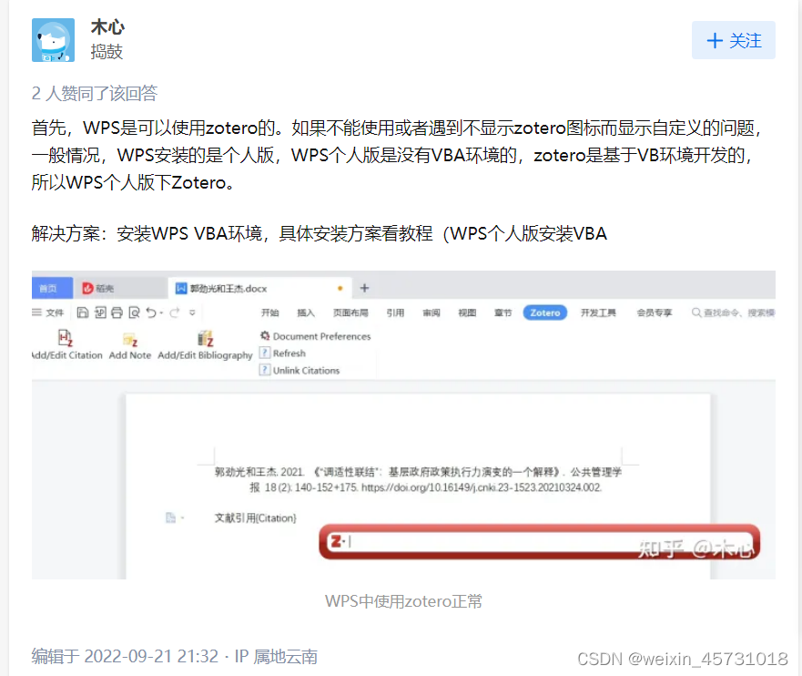 Zotero与WPS连接失败问题以及解决办法_zotero wps插件 没反应-CSDN博客