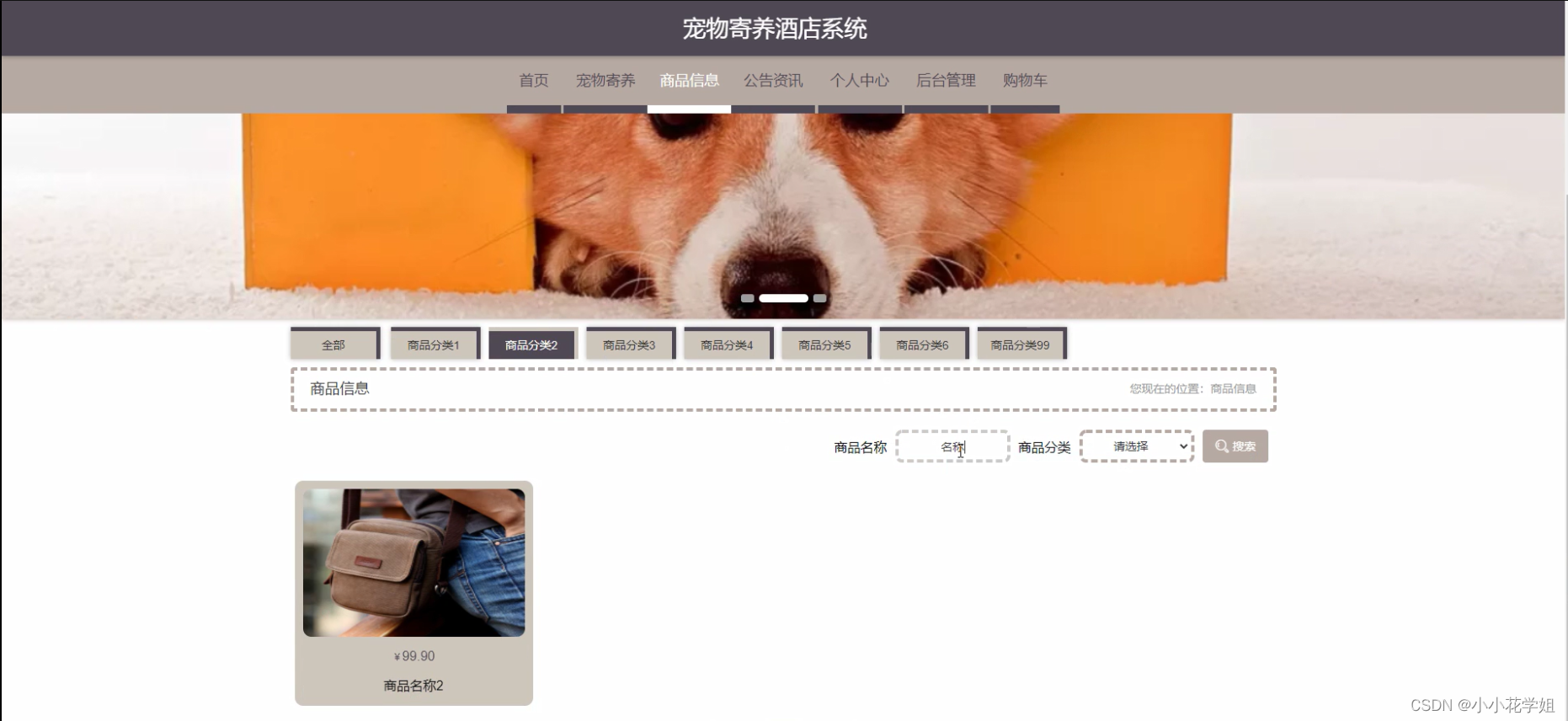 Springboot毕设项目宠物寄养酒店系统63ul4java+VUE+Mybatis+Maven+Mysql+sprnig）_基于springboot的宠物比赛系统-CSDN博客