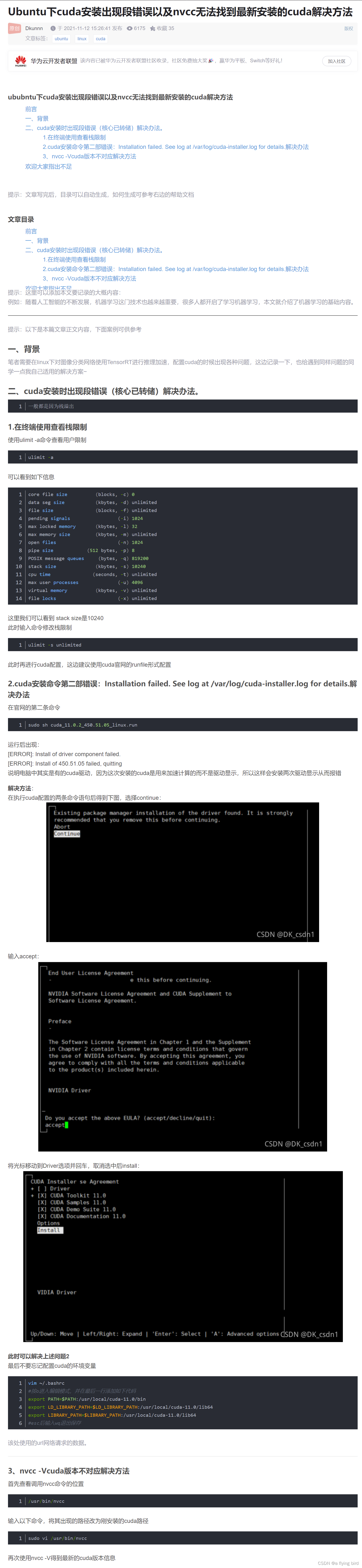 Ubuntu下cuda安装出现段错误以及nvcc无法找到最新安装的cuda解决方法_nvcc: 最新-CSDN博客