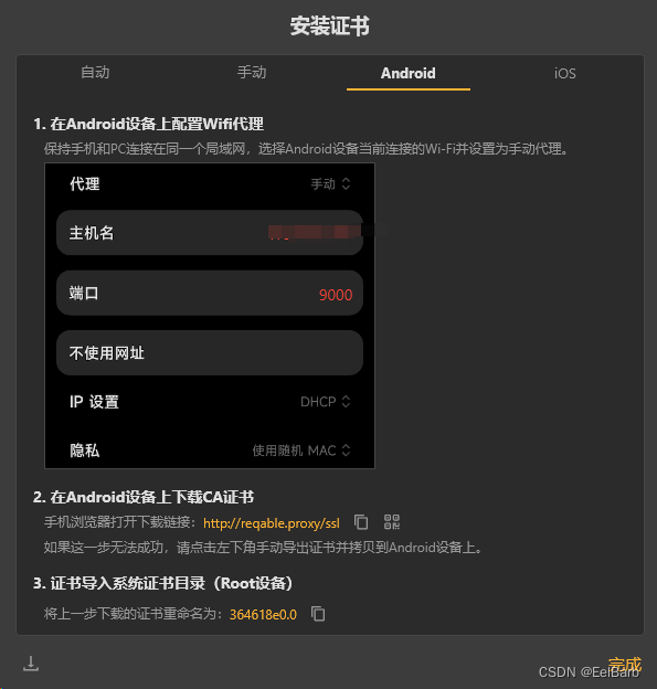 初次使用Reqable实现app接口探查的体验_reqable手机连接-CSDN博客
