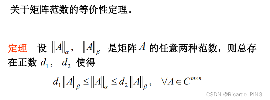 矩阵分析与计算学习记录 向量范数与矩阵范数矩阵范数与向量范数相容 Csdn博客