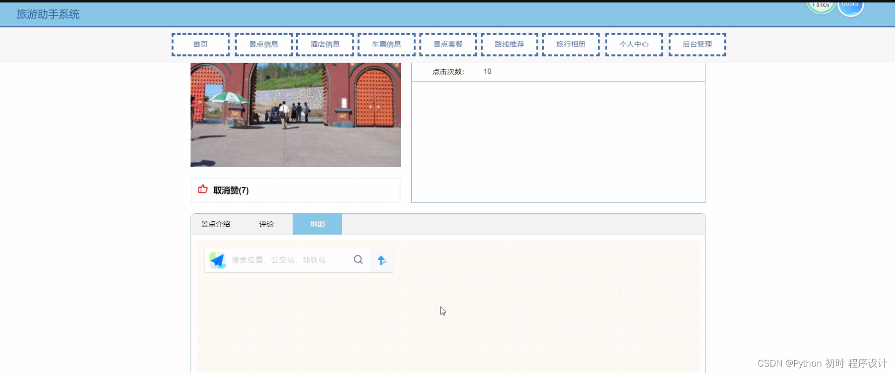 Springbootjavaphpnodepython旅游助手系统【计算机毕设】旅行小助手系统python Csdn博客